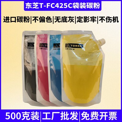 适用东芝2020AC碳粉T-FC425C FC-2525AC 2520 3025 3525 4525墨粉