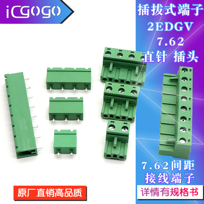 插拔式接线端子KF2EDGV-7.62mm凤凰接线端 直针座2EDGK插头2P-12P
