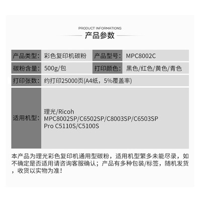 适用理光5110碳粉MPC8003SP C8002 C5100S C6503 6502复印机墨粉