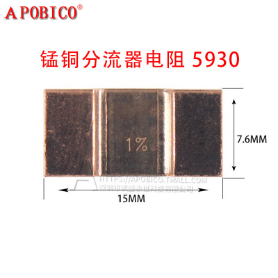 贴片采样电阻锰铜分流器3920 2512 5930 3 5 7W R001R002R003R005