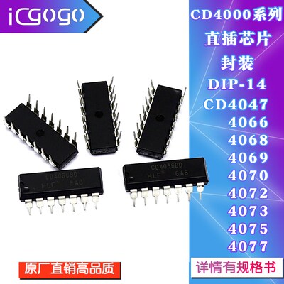 CD4047 4066 4068 4069 4070 4072 4073 4077B IC直插芯片DIP-14