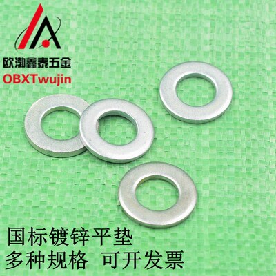 国标镀锌平垫垫圈 4.8级铁垫片GB97平垫片M3-M80M90M100M110M120