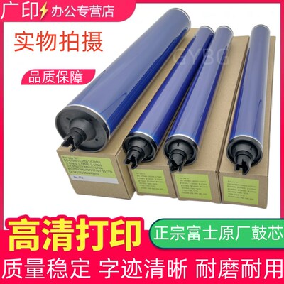 原装富士施乐DCC6550 5065 6500 5540 7500 7550 242 260 560鼓芯