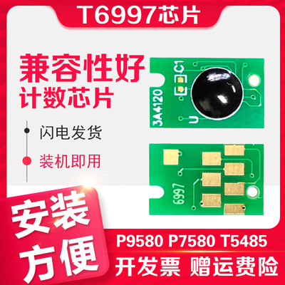适用Epson爱普生P9580维护箱芯片T5485DM T3480N 5480 5480MD P75