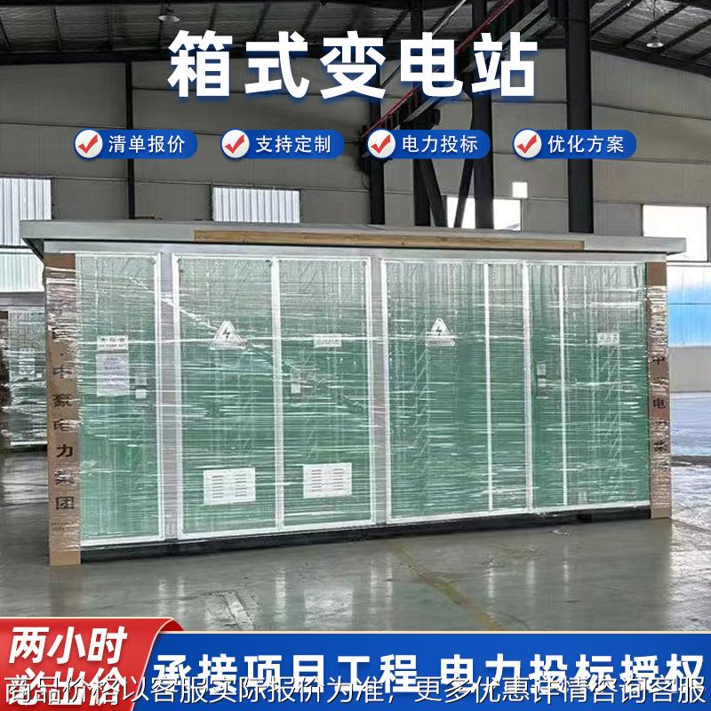 中豪电力 箱式变电站成套箱式变压器80预装式变电站160kva欧式箱
