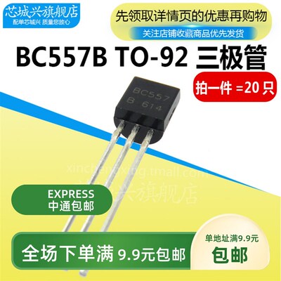 直插三极管 BC557 BC557B 0.1A/45V PNP TO-92 20只 全新优质