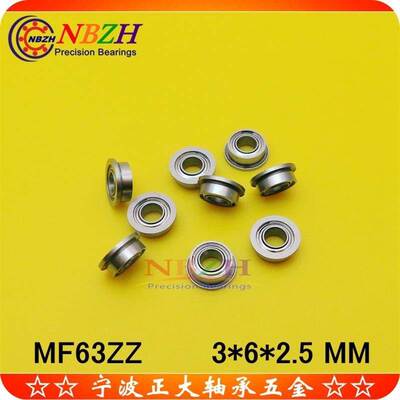 法兰杯士轴承 MF63ZZ DDLF-630ZZ F673ZZ 3*6*7.2*2.5*0.6mm