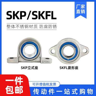 304不锈钢带座轴承SKP000 SKP001 SKFL002 KP003 FL004 005 FL006