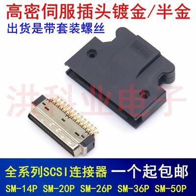 MDR连接器伺服驱动器插头SCSI/SM-14P/20P/26P/36P/50P全金/半金