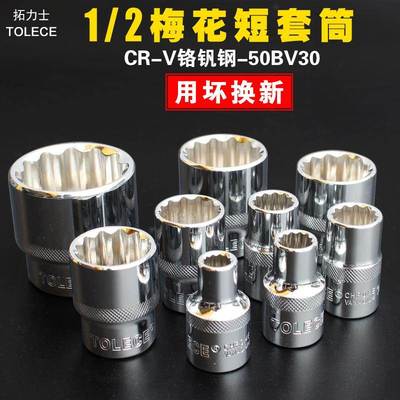 拓力士梅花套筒 12角头子工具 汽修机修套筒 1/2寸梅花旋具12.5mm