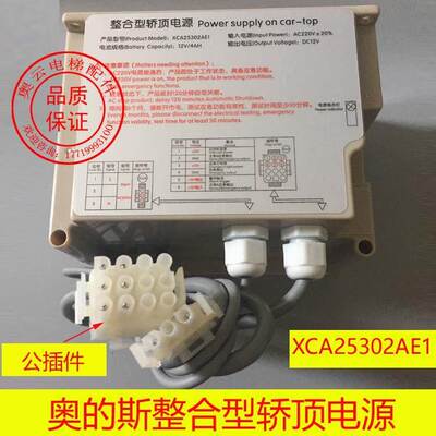 西子奥的斯电梯配件 整合型轿顶应急电源XBA/XAA/XCA25302AE1/AF1