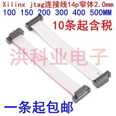 Xilinx jtag连接线14p窄体FC2.0mm15CM下载线烧录器排线 飞机头线