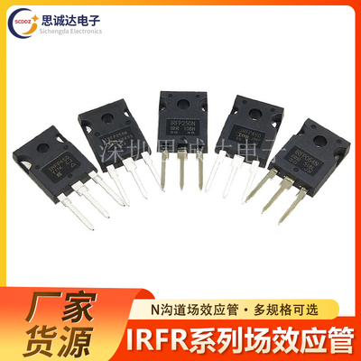 IRFP250NPBF/360PBF/450PBF/460PBF/064N/APBF MOS场效应管TO-247