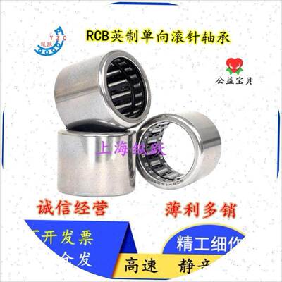 精密英制单向滚针轴承 RCB061014/081214/101416/121616/162117