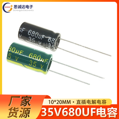 全新优质正品 35V直插铝电解电容100uf 330uf 680UF 1000UF多规格