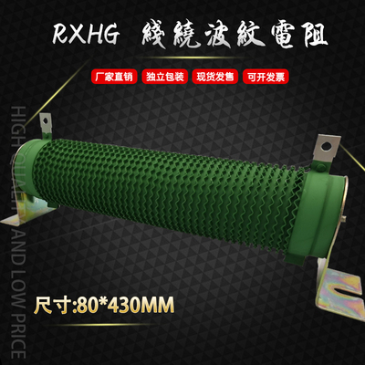 RXGH大功率变频器刹车制动电阻 3000W 3KW 2R5R10R20R30R40R50R欧