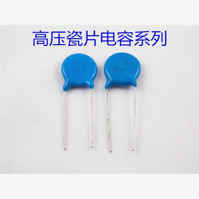 高压瓷片电容 CCX 33PF/3KV 3000V 全新正品