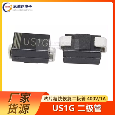 全新UF4004/HER104 DO-241AC贴片超快恢复二极管US1G SMA 400V 1A