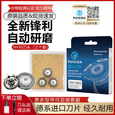 适配飞利浦剃须刀SH30刀头