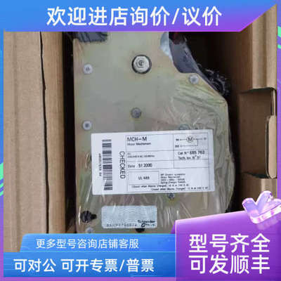 议价断路器储能电机MCH-M Motor Mechanism 200/240V 685763