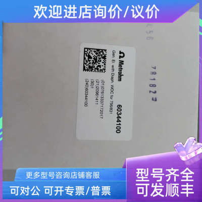 议价万通Metrohm发生电极 60344100 6.0344.100 60345100 6.0345.