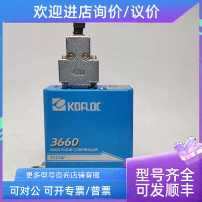 议价KOFLOC流量计 3660SH O2 20SCCM