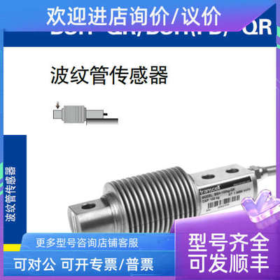 议价传力 波纹管传感器BSH-30kg/50kg/100kg-QR
