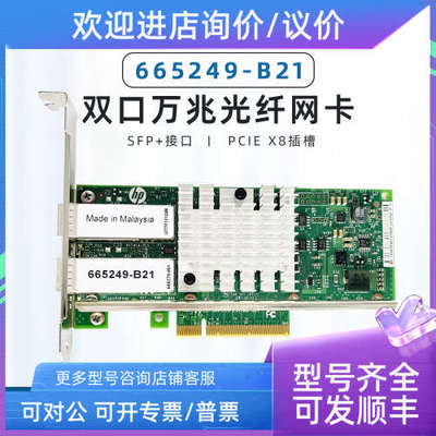 议价 HP INTEL X520-DA2 82599 万兆双口网卡 560SFP 665249-B21