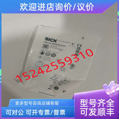 议价IME12-04NPSZC0K 1040747  西克电感式接近传感器 SICK开关原