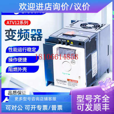议价变频器ATV12H018 H037 H055M2 HU15M2 HU22M2 ATVH075M单相