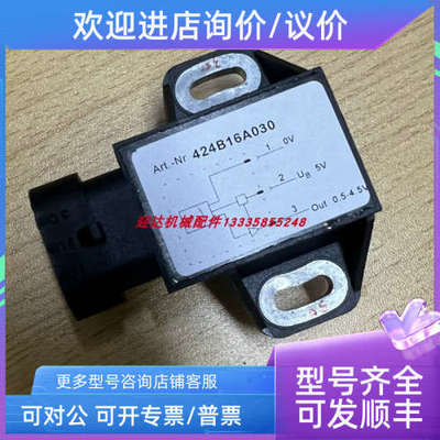 议价424A16A030  424B10A040角度传感器定制