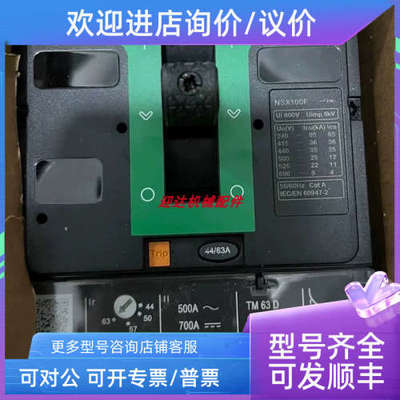 议价NSX塑壳断路器C10F3TM063 NSX100F 36KA TM63D3P3D