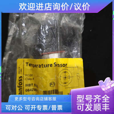 议价丹佛斯Danfoss温度传感器MBT5250 084Z8012