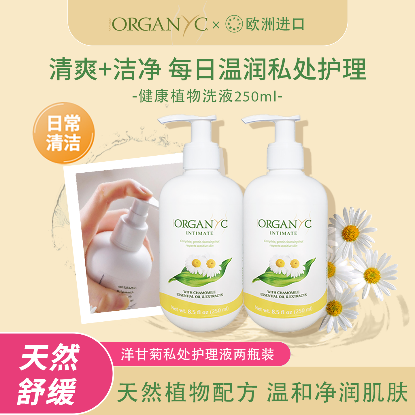 【天然配方】欧洲进口洋甘菊私处洗护理液敏感清爽洁男女通用 2瓶
