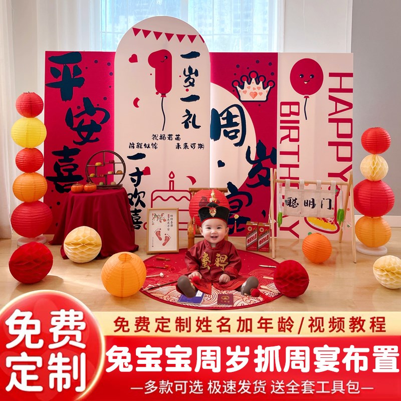 网红兔宝宝周岁生日布置背景墙女孩抓周宴装饰场景定制套装kt板