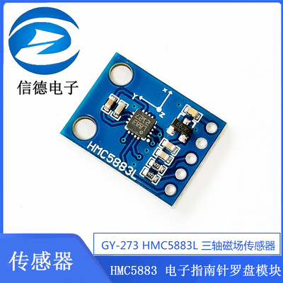 GY-273 HMC5883L  HMC5883 电子指南针罗盘模块 三轴磁场传感器