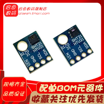 GY-21 SHT21 HTU21D 替代SI7021 温湿度传感器模块 I2C接口