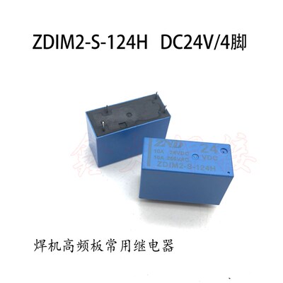 焊机继电器ZND 24V继电器ZDIM2-S-124H 4脚长方形 高频板常用配件