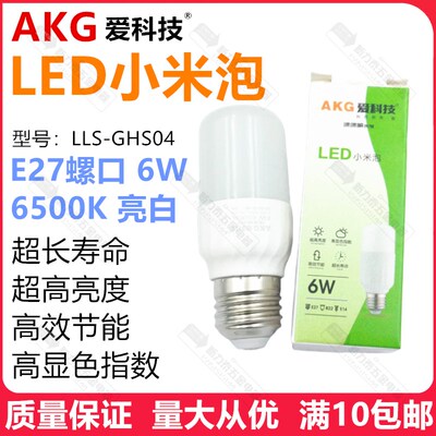 爱科技led拇指灯泡超亮照明小米泡e27螺口6w白色LED光源LLS-GHS04