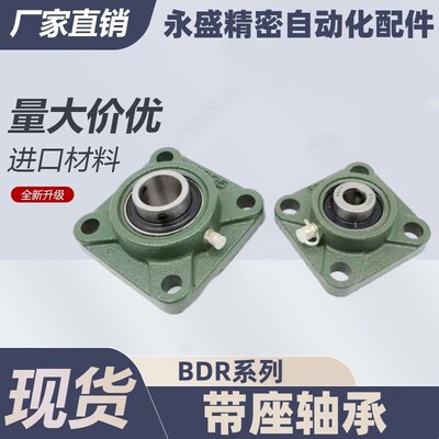 带座轴承 带方型座 BDR201/202/203/204/205/206/207/208/209/210