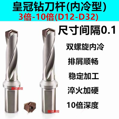 皇冠钻刀杆10倍径D12-D32深孔皇冠钻内冷加长U钻暴力钻舍弃式枪钻