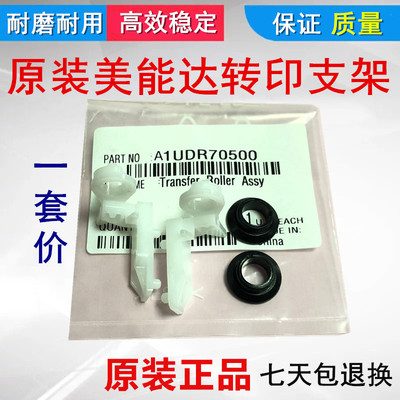 原装 柯美BH283 363转印支架 美能达423 282 362转印辊 轴套