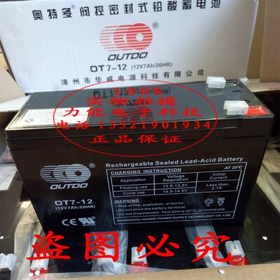 泰和安TX6742型气体灭火控制器蓄电池消防主机蓄电池12V7AH/20HR