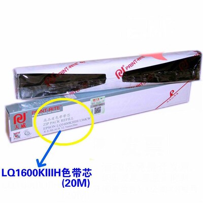 天威色带芯适用EPSON LQ1600K3H 1600KIIIH LQ680KII 690K  680K2