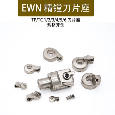 精镗刀片座刀垫ENH1 2 3 4 5 6E精镗头WN刀夹专用刀片座TCTP刀片