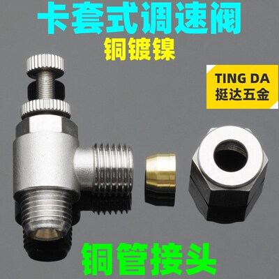 卡套式铜管调速阀节流阀气缸调节阀NFSL6-01 6-02 8-01 8-02气动