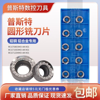 普斯特铝用数控车刀片RCGT0803/1003-AK K01 RPGT1204MO-AK K01