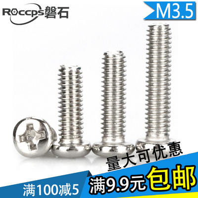 PM镀镍圆头螺丝十字槽盘头机牙螺钉M3.5*5x6x8x10x12x14x16x20-25