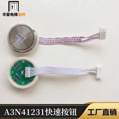 江南快速电梯A3N41231外呼按钮SWEET奥的斯A4J41230/A4N33067包邮
