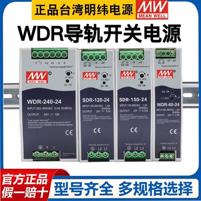 明纬WDR-120/240/480 W导轨12V/24V/48V开关电源380V输入10A 20A